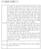 초등학교부 5학년 과학탐구토론대회 개요서 작성 후 발표지구온난화 원인 및 대책 네이버 블로그